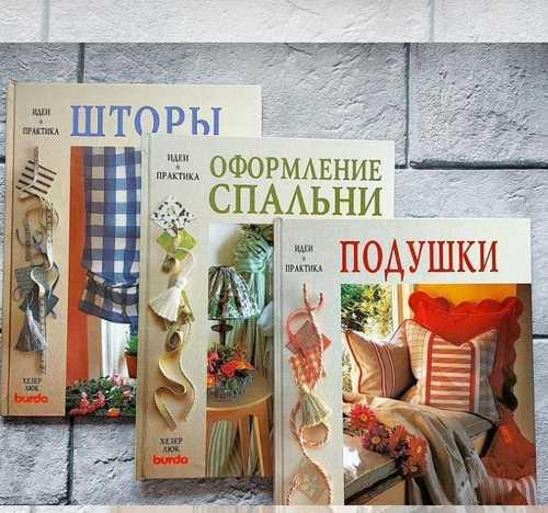 Книги Идеи и практика Хезер Люк burda