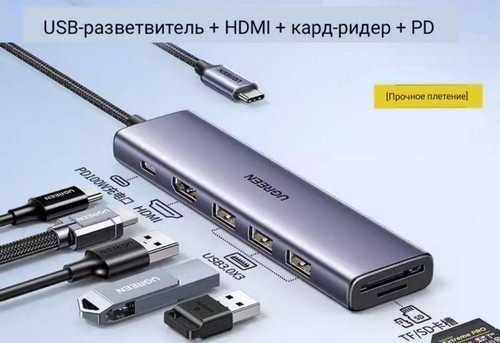 USB HUB разветвитель hdmi кард-ридер PD 4к 30