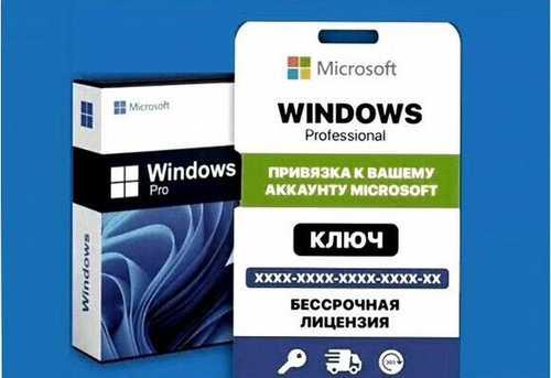 Ключи Windows 10.11 (Pro;Home) (ESD)