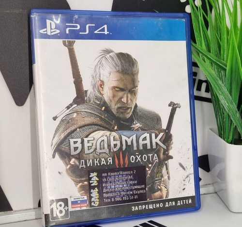 Ведьмак 3 (PS4) Б/У