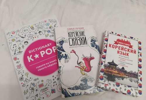 Книги BTS EXO изучение корейского языка k-pop