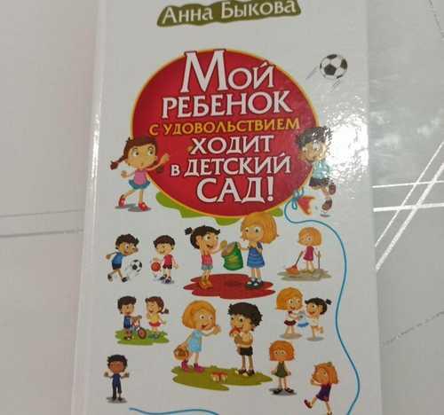 Книга для родителей