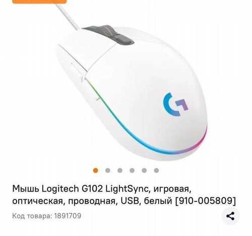 Мышь logitech g102 новая