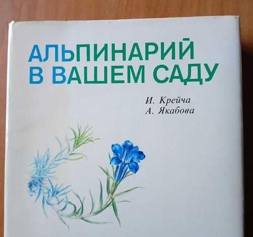 Альпинарий в вашем саду