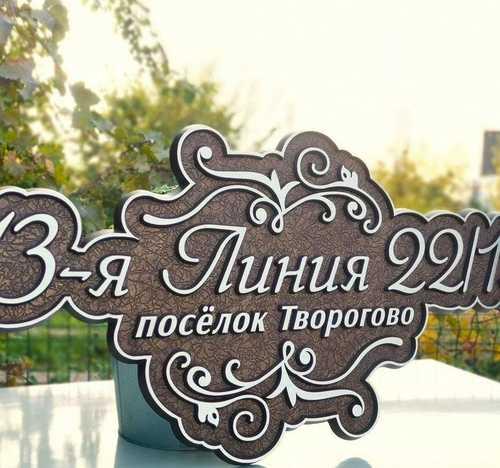 Металлическая адресная табличка из латуни