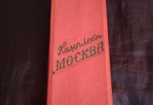 Комплект "Москва" ручка и карандаш 60-х годов