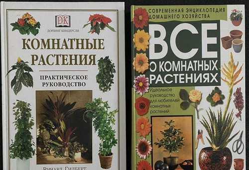 Книги о комнатных растениях