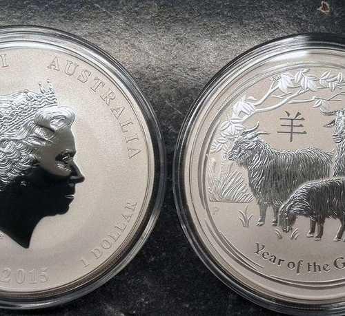 Лунар II, год козы, Австралия, 2015г, серебро, 1oz