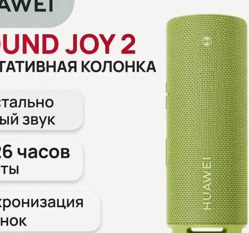 Колонка huawei sound joy 2