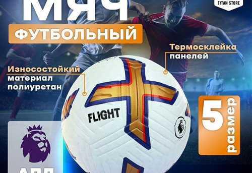 Футбольный мяч Football Flight Premier размер 5