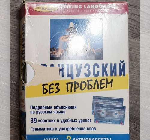 Изучение иностранного языка. Французский