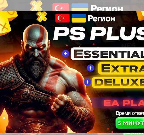 Подписка PS plus Премиум