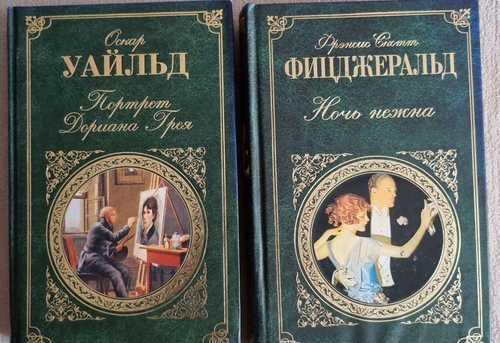 Книги Фицжеральд ночь нежна, Оскар уайльд