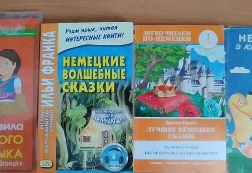 Сборники и книги на немецком языке