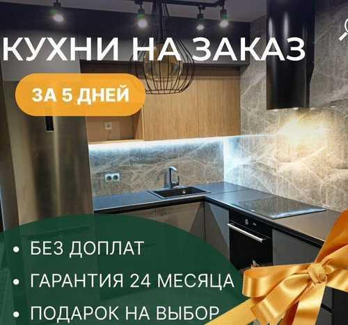 Кухня угловая под ключ на заказ