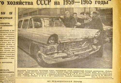 Новый автомобиль "Чайка" в газете 1958 г