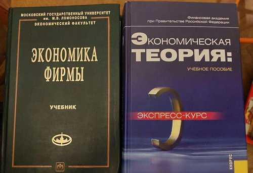 Книги, учебники по экономике