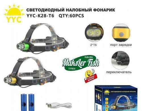 Фонарик налобный аккумуляторный Т6 LED К28-Т6