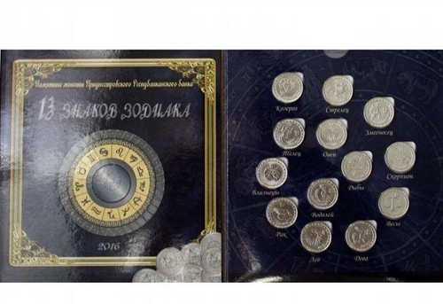 Коллекция монет Приднестровья, знаки зодиака