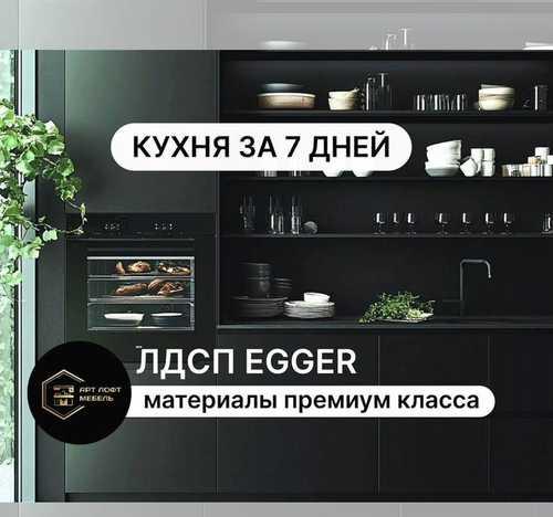 Кухни модульные за 7 дней под ключ