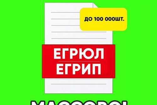 Массовая выгрузка выписки егрюл и егрип программа