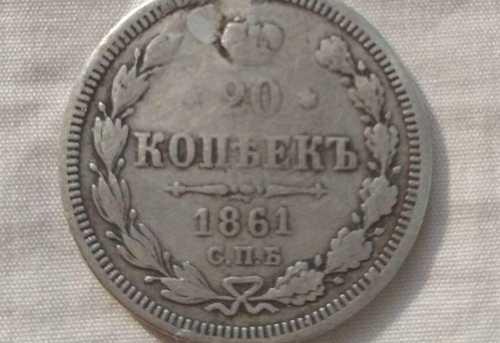 Серебряная монета 20 копеек