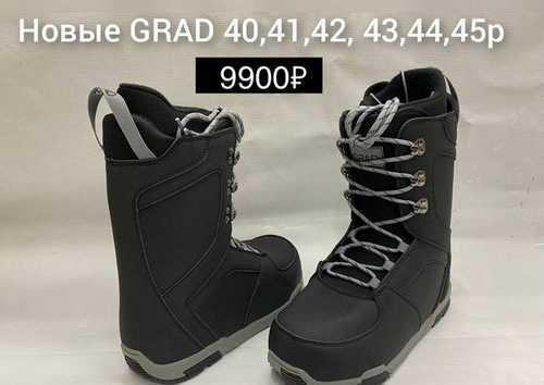 Сноубордические ботинки (новые) Grad 40-45р