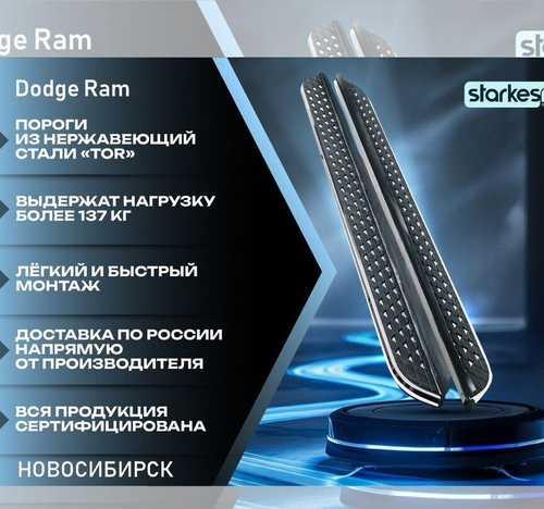 Пороги подножки Dodge Ram TOR