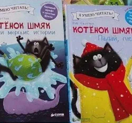 Книжки котенок шмяк