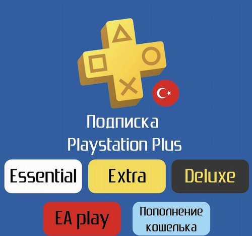 Подписка ps plus Турция + пополнение