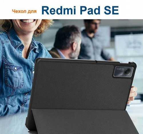 Чехол для Redmi Pad SE