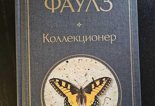 Книга Джон Фаулз