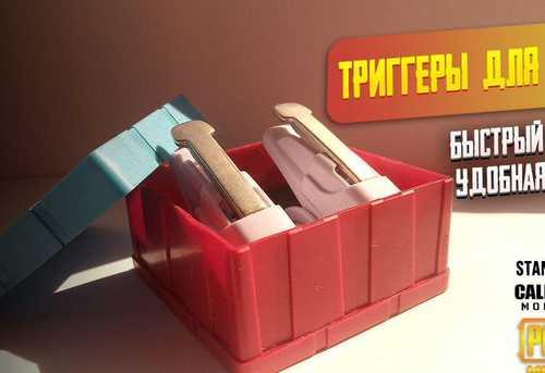 Триггеры для игр, pubg, Standoff 2, Call Of Duty