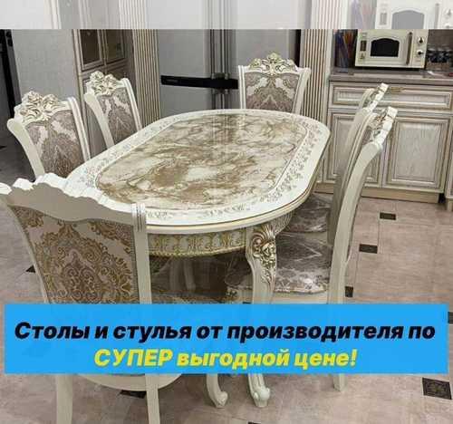 Столы и стулья от производителя