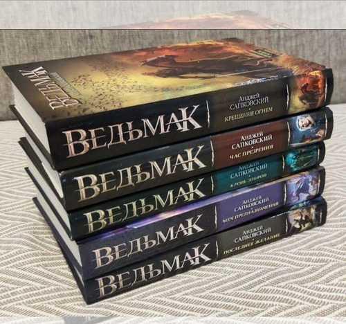 Ведьмак, книги 1-5