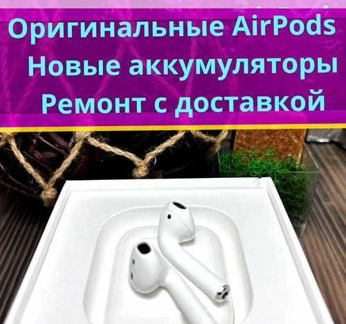 Airpods 1,2 с новыми аккумуляторами в ушах и кейсе