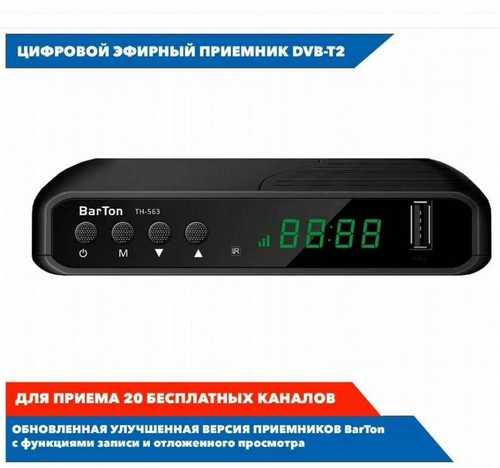 DVB-T2 приемник, ресивер, приставка телевизионная