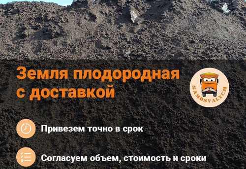 Земля плодородная с доставкой в Медный завод