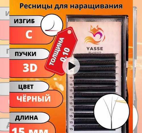 3D готовые пучки для наращивания ресниц