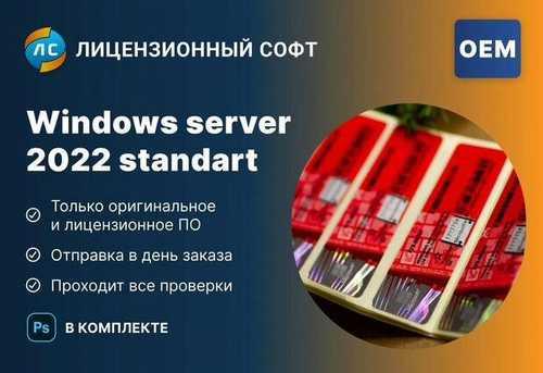 Windows server 2022 standard OEM стикер