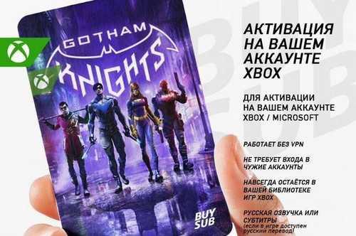 Gotham Knights для xbox