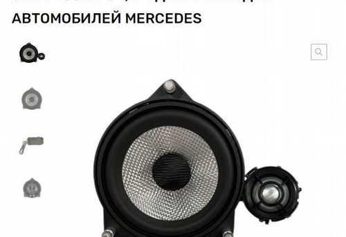 Динамики для Mercedec C E class AMP