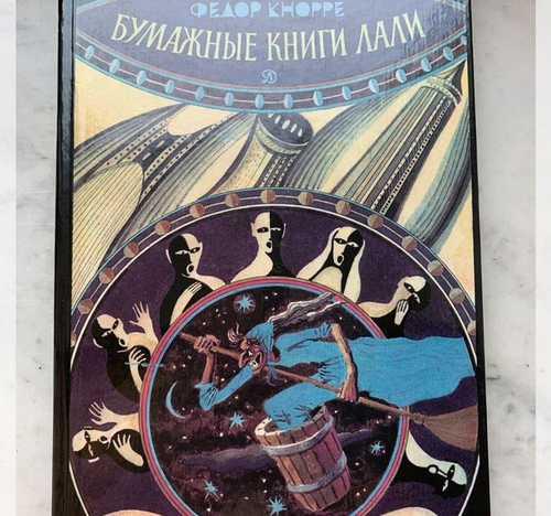 Бумажные книги Лали 1983 г