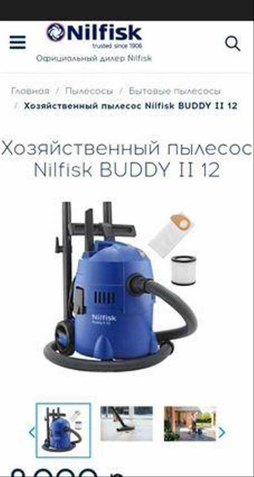 Пылесос Nilfisk buddy II 12