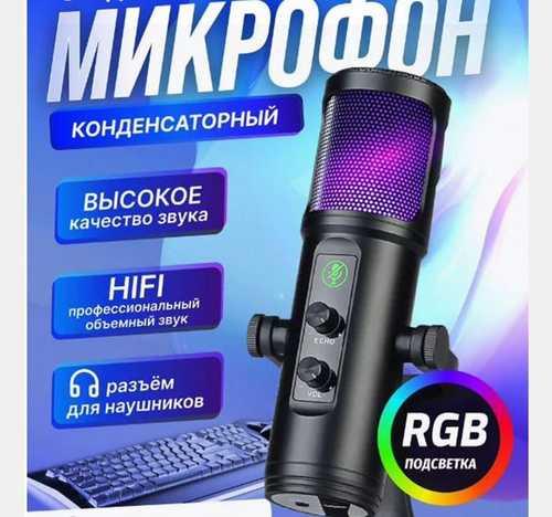 Микрофон игровой