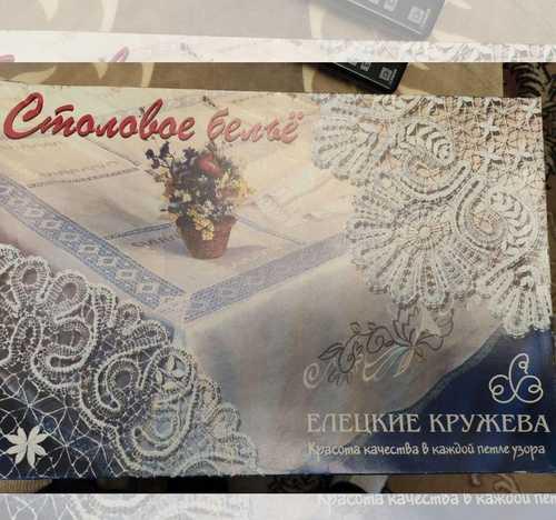 Скатерть 12 салфеток. Праздник. Елецкие кружева