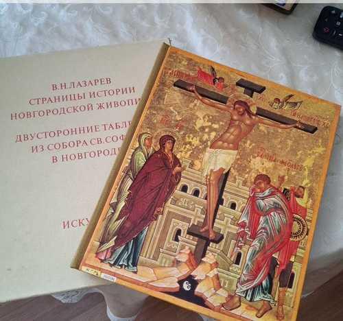 В.Н.Лазарев Страницы истории новгородской живописи