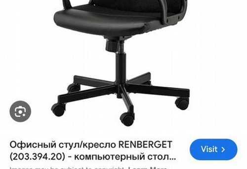 Компьютерное кресло IKEA