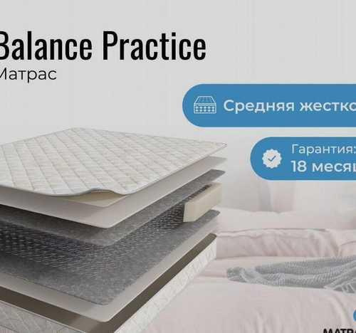 Матрас Balance Practice