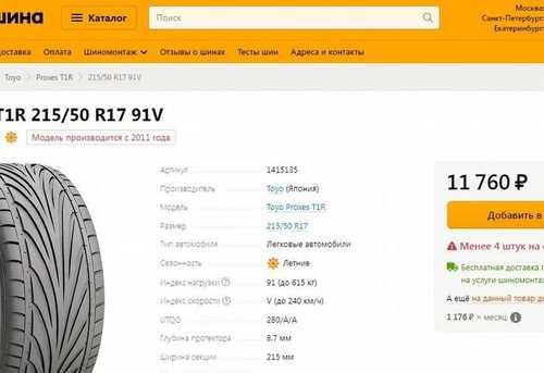 Toyo Proxes T1-R 215/50 R17